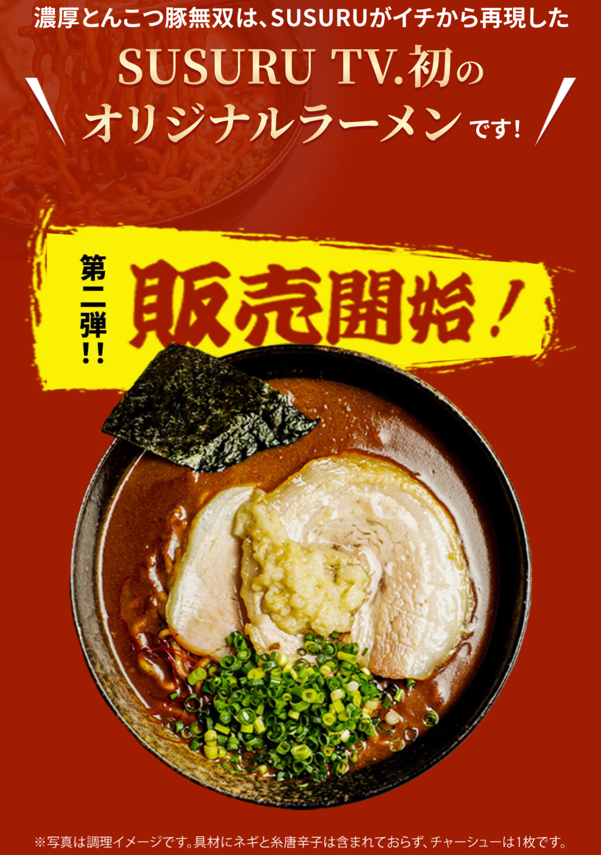 濃厚とんこつ豚無双 – SUSURU LAB