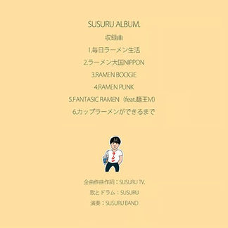 【オリジナルCD】SUSURU ALBUM. – SUSURU LAB